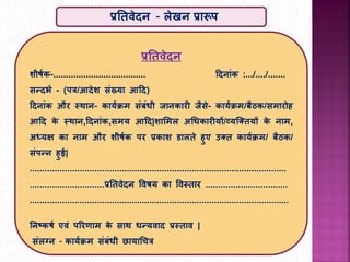प्रतिवेदन, कार्यसूची, परिपत्र लेखन-कार्यालयी लेखन प्रक्रिया.pdf