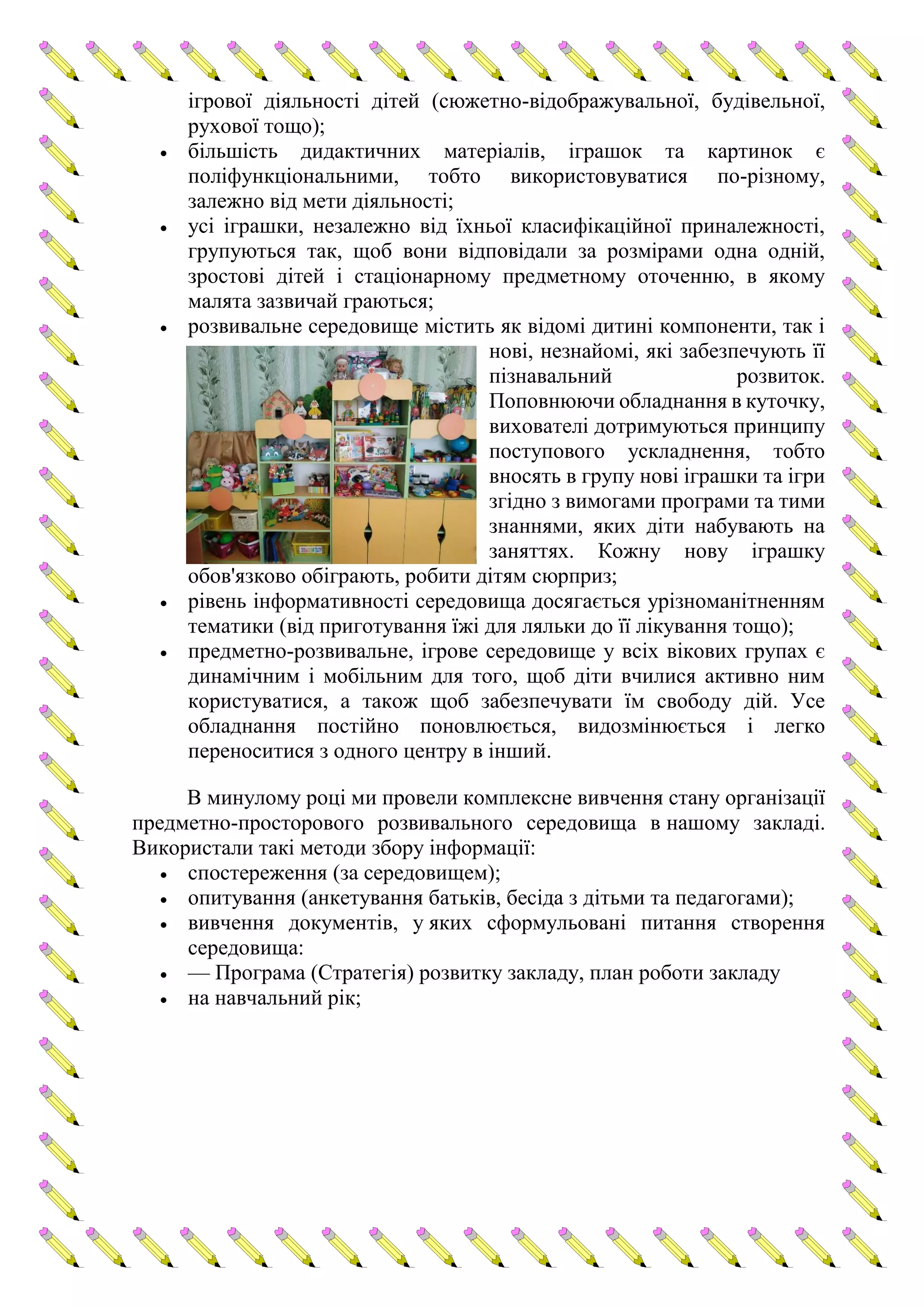 Розвивальне середовище Pdf