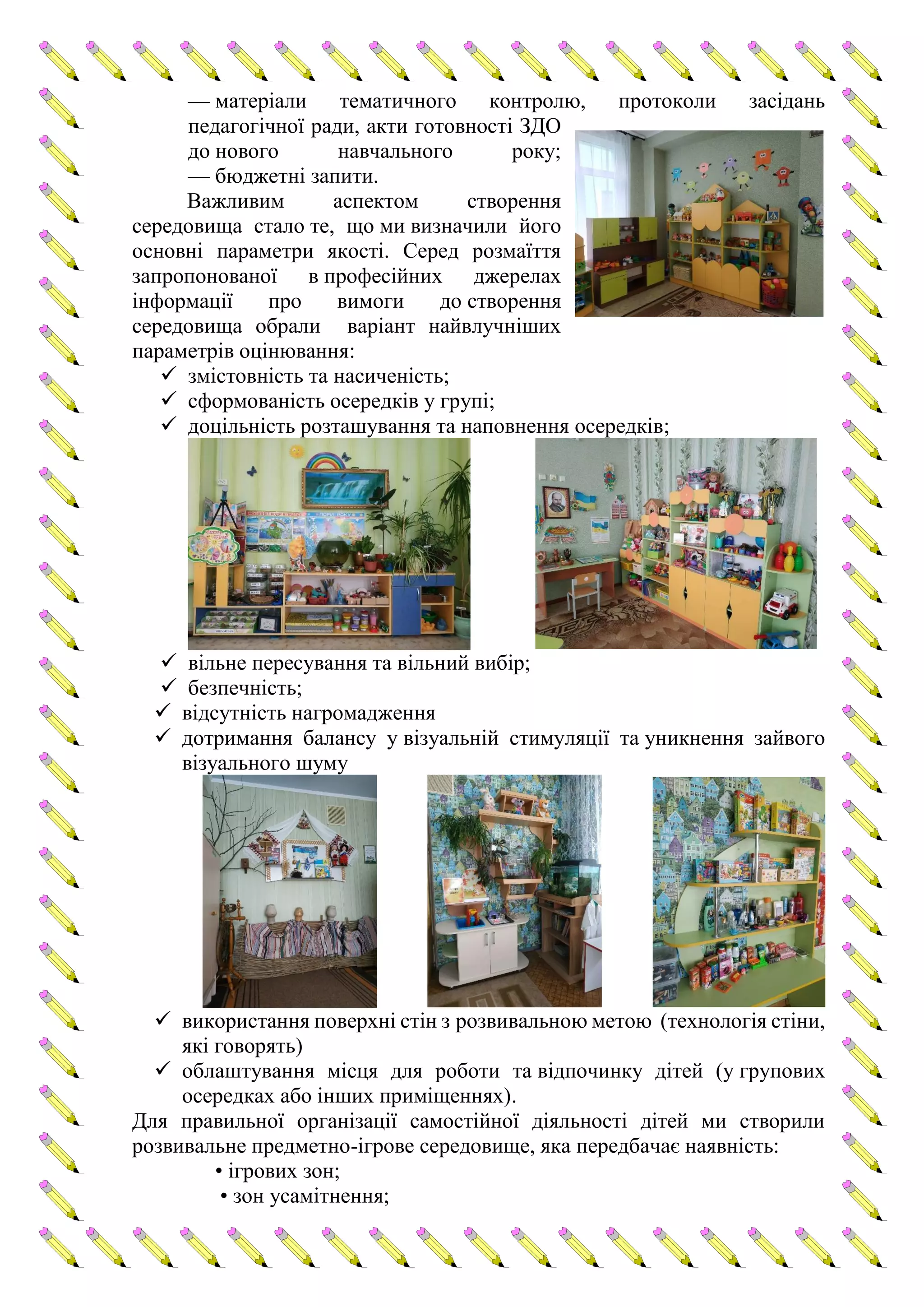 Розвивальне середовище Pdf