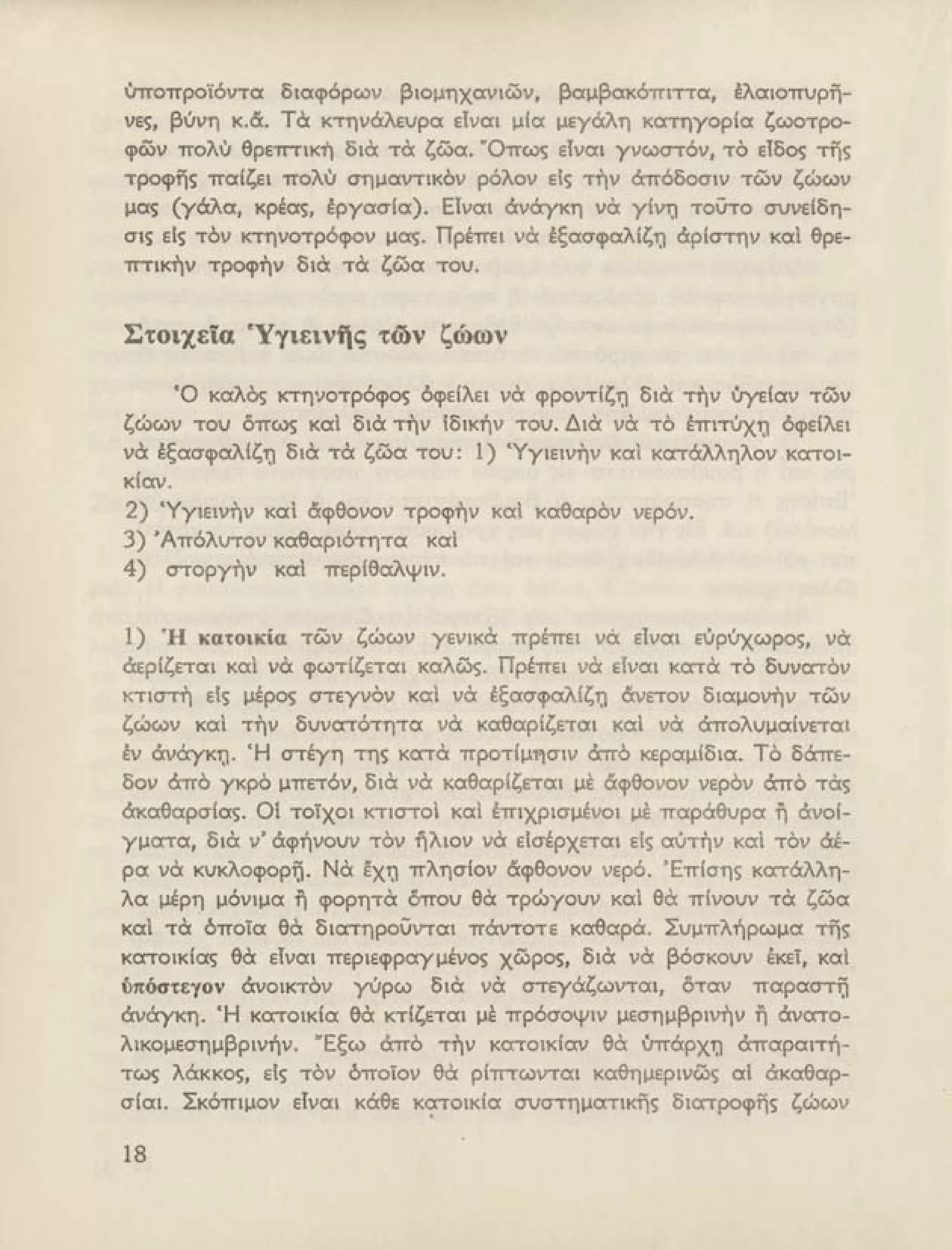 ΦΥΣΙΚΗ ΙΣΤΟΡΙΑ ΣΤ ΔΗΜ. 1969 | PDF