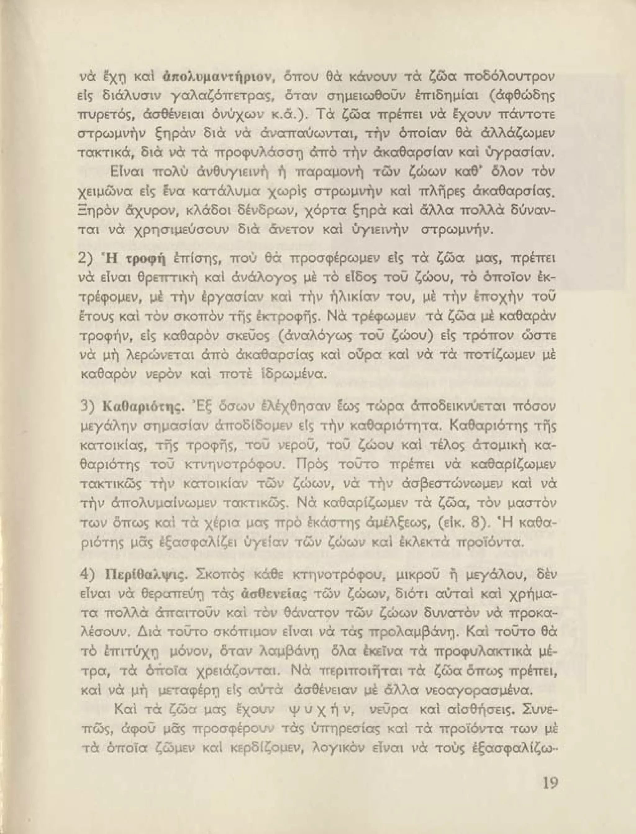ΦΥΣΙΚΗ ΙΣΤΟΡΙΑ ΣΤ ΔΗΜ. 1969 | PDF