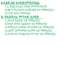 የማሽከርከር ስልት.pptx