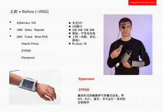 可穿戴设备的智能化.ppt | Smartphones | Consumer Electronics
