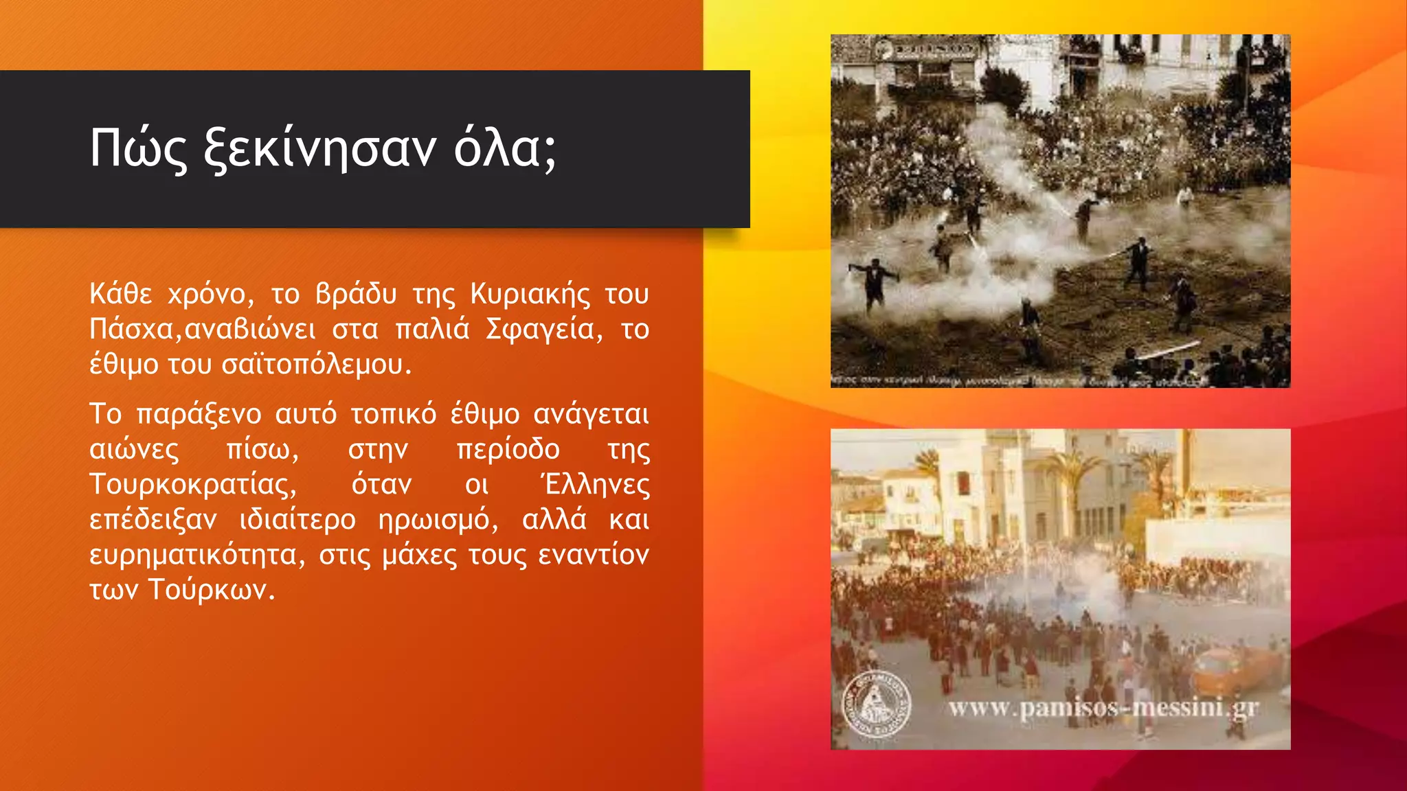 Σαϊτοπόλεμος – Καλαμάτα.pptx