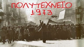ΠΟΛΥΤΕΧΝΕΙΟ | PPTX