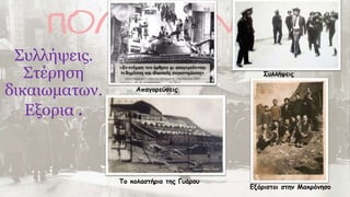 ΠΟΛΥΤΕΧΝΕΙΟ | PPTX