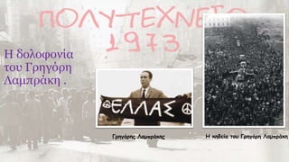 ΠΟΛΥΤΕΧΝΕΙΟ | PPTX