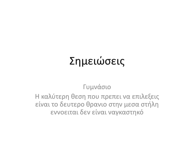 Σημειωσεις.pptx