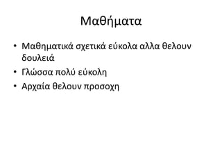 Σημειωσεις.pptx