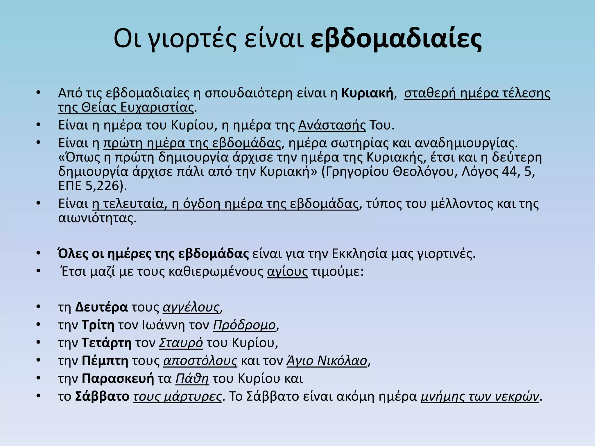 ΠΙΣΤΗ ΚΑΙ ΛΑΤΡΕΙΑ.pptx