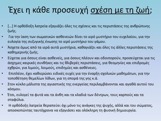 ΠΙΣΤΗ ΚΑΙ ΛΑΤΡΕΙΑ.pptx