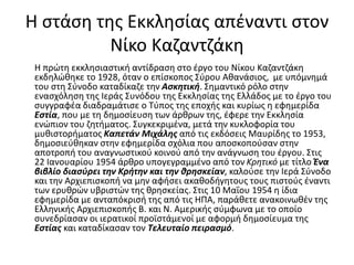 Νίκος Καζαντζάκης.pptx