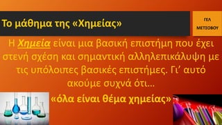 Περιοδικός πίνακας.pptx