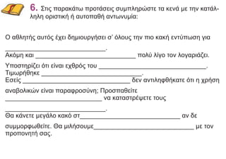 Σύγχρονος αθλητισμός | PDF