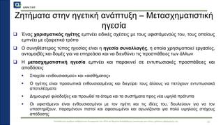 Στρατηγική Διοίκηση-Ηγεσία.pptx