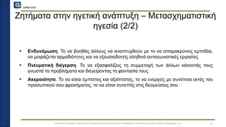 Στρατηγική Διοίκηση-Ηγεσία.pptx