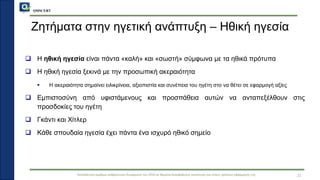 Στρατηγική Διοίκηση-Ηγεσία.pptx