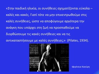 Γιατί να αρχίσω να γυμνάζομαι? | PPTX