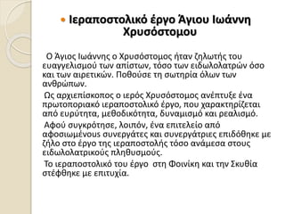 Ιεραποστολή και Διακονία | PPT