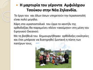 Ιεραποστολή και Διακονία | PPT