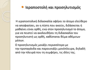 Ιεραποστολή και Διακονία | PPT