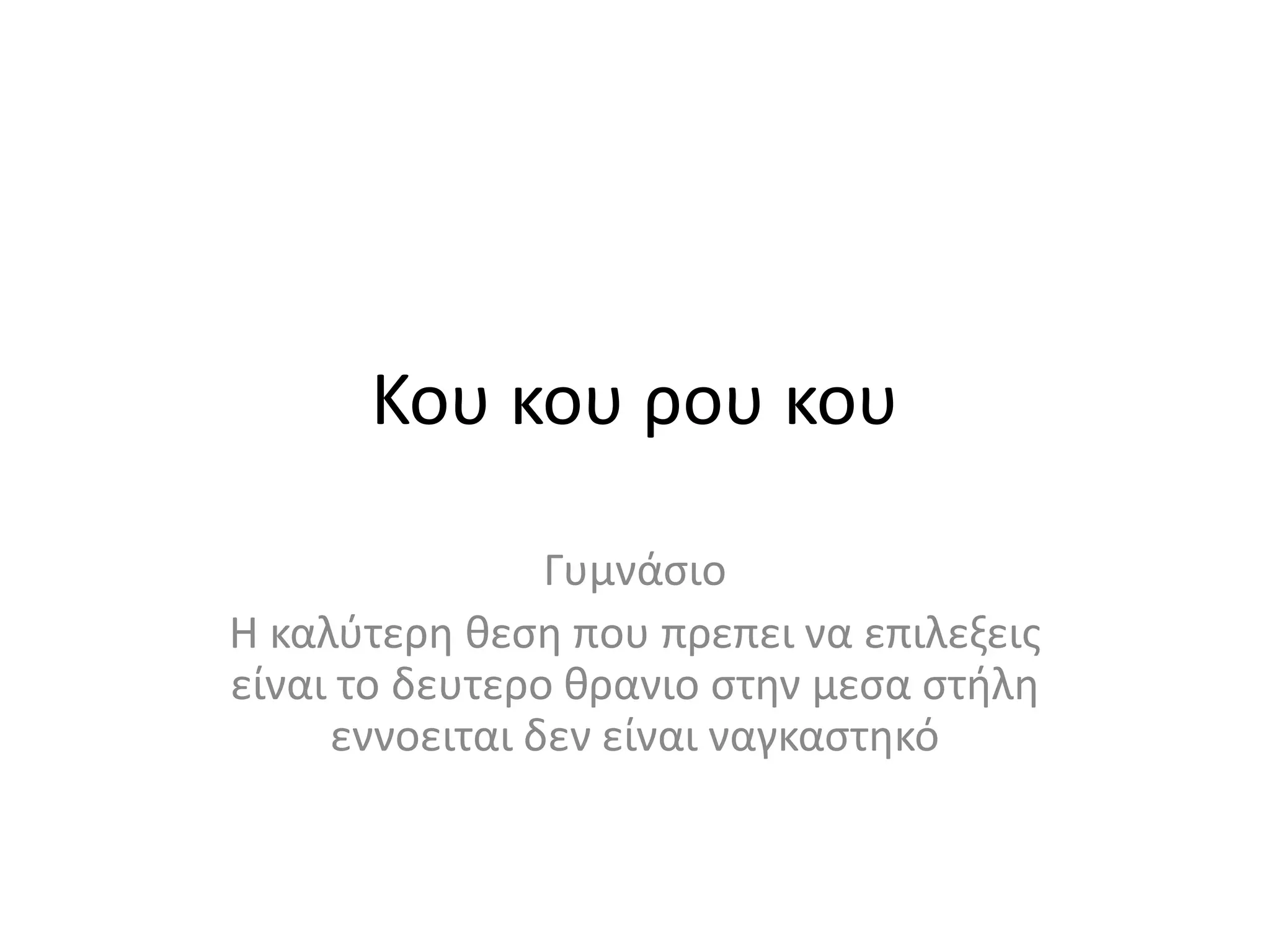 κου.pptx