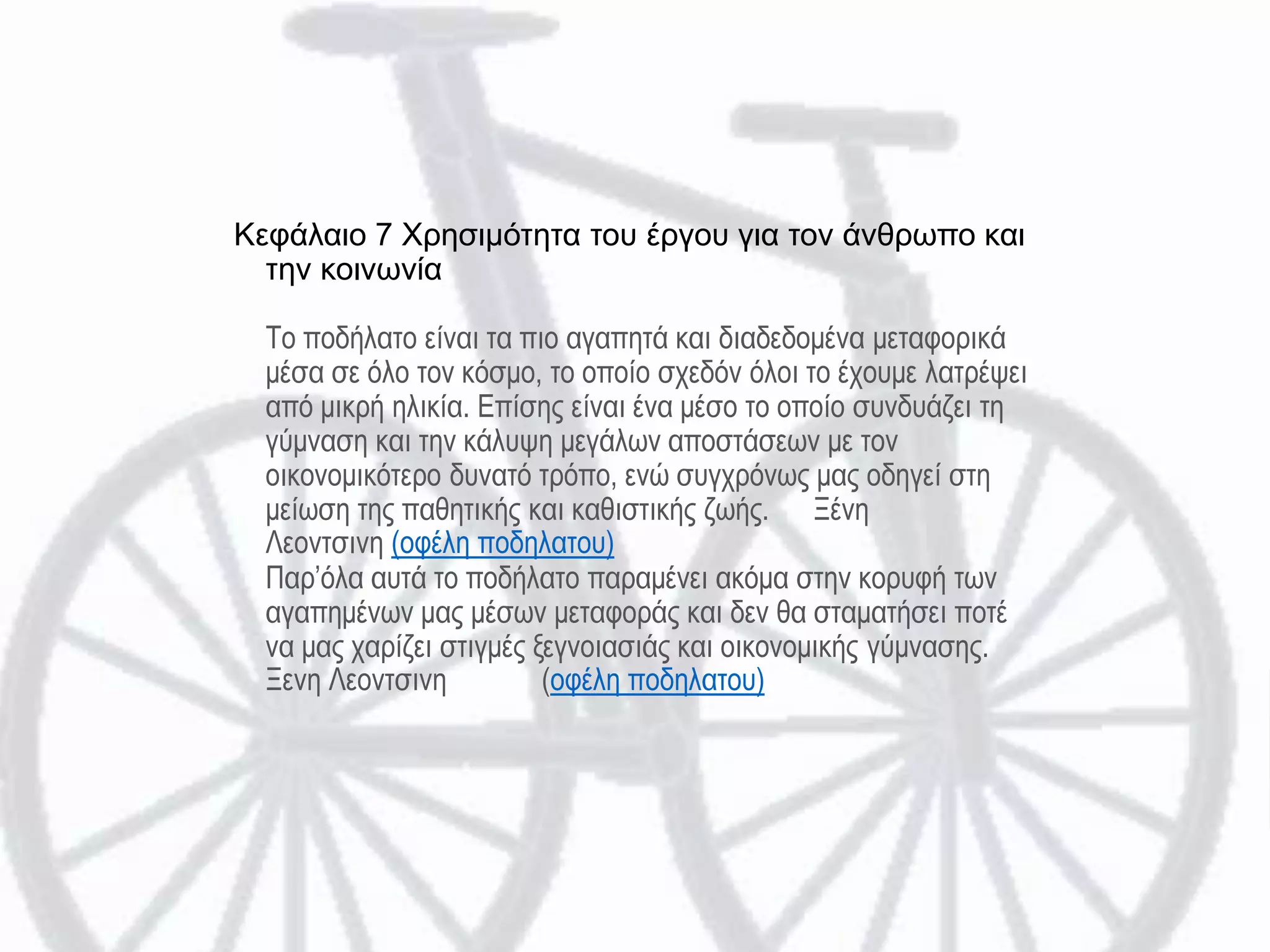 Ζέκιο Βανέσσα | PPT | Free Download