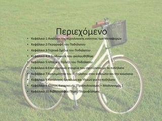 Ζέκιο Βανέσσα | PPT