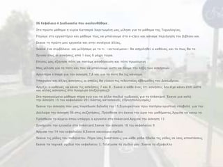 Ζέκιο Βανέσσα | PPT