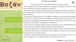 Κωνσταντινούπολη στολισμός.pptx
