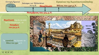 Κωνσταντινούπολη στολισμός.pptx