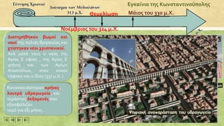 Κωνσταντινούπολη στολισμός.pptx