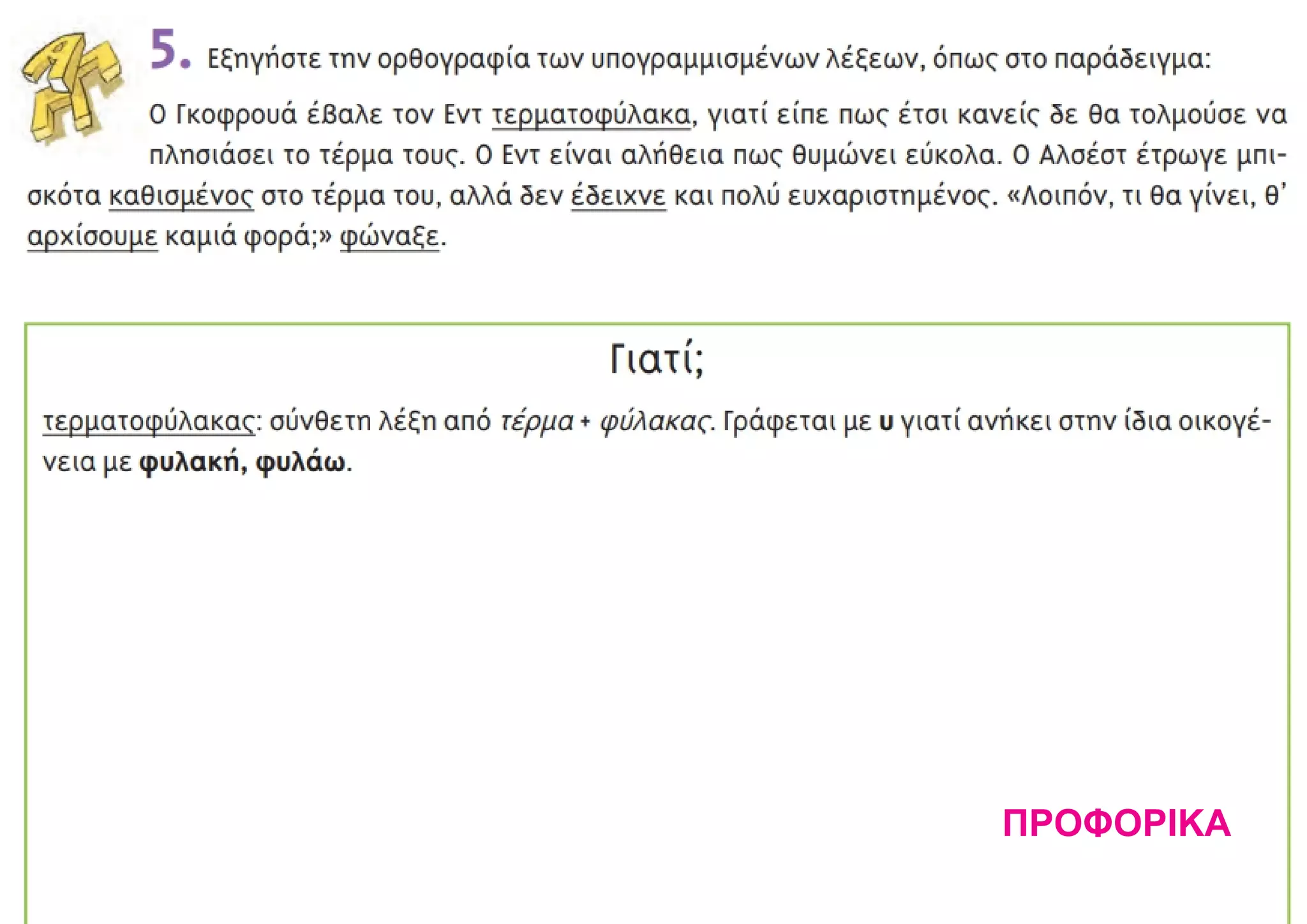 Και τα παιδιά αθλούνται | PPT