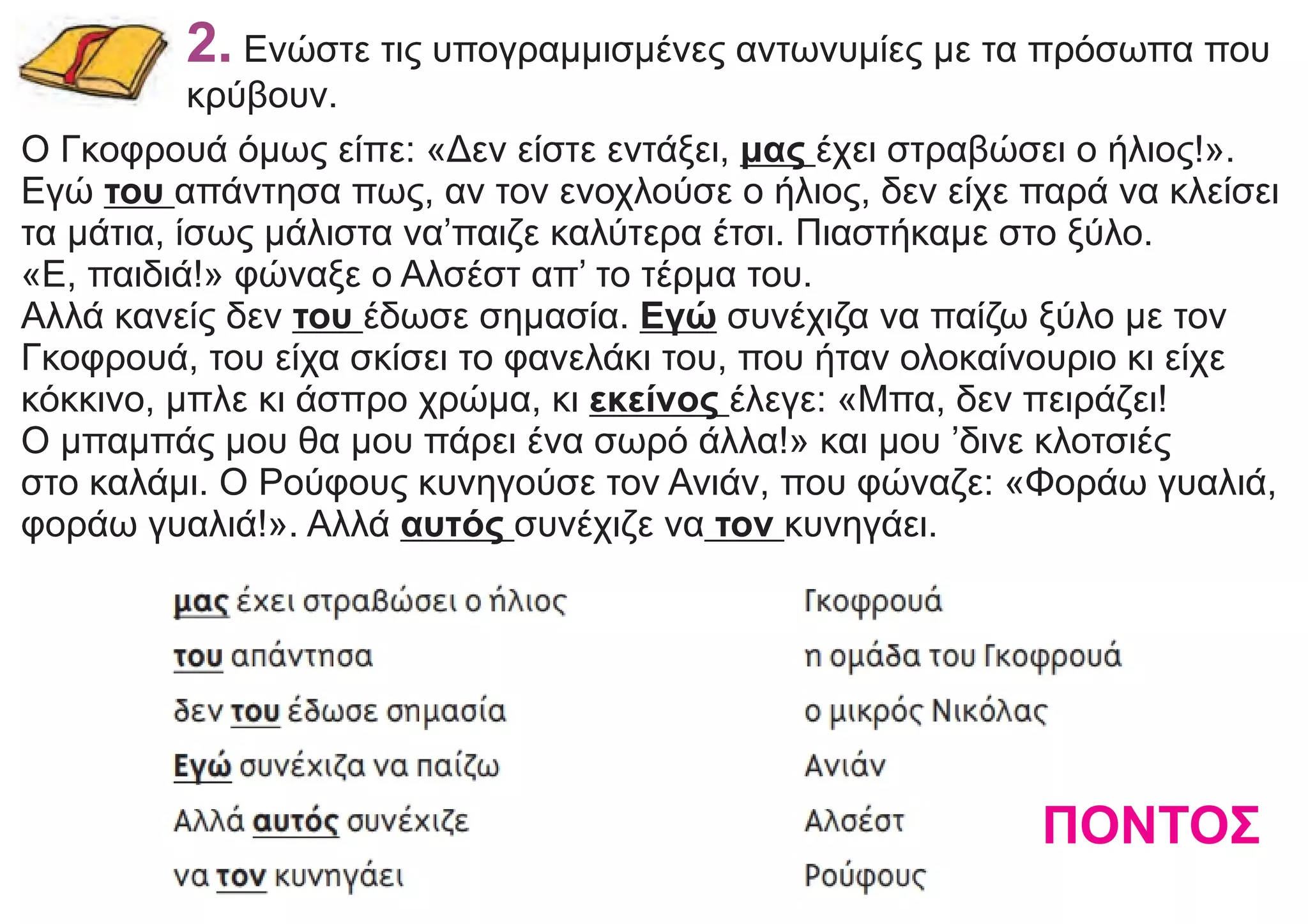 Και τα παιδιά αθλούνται | PPT