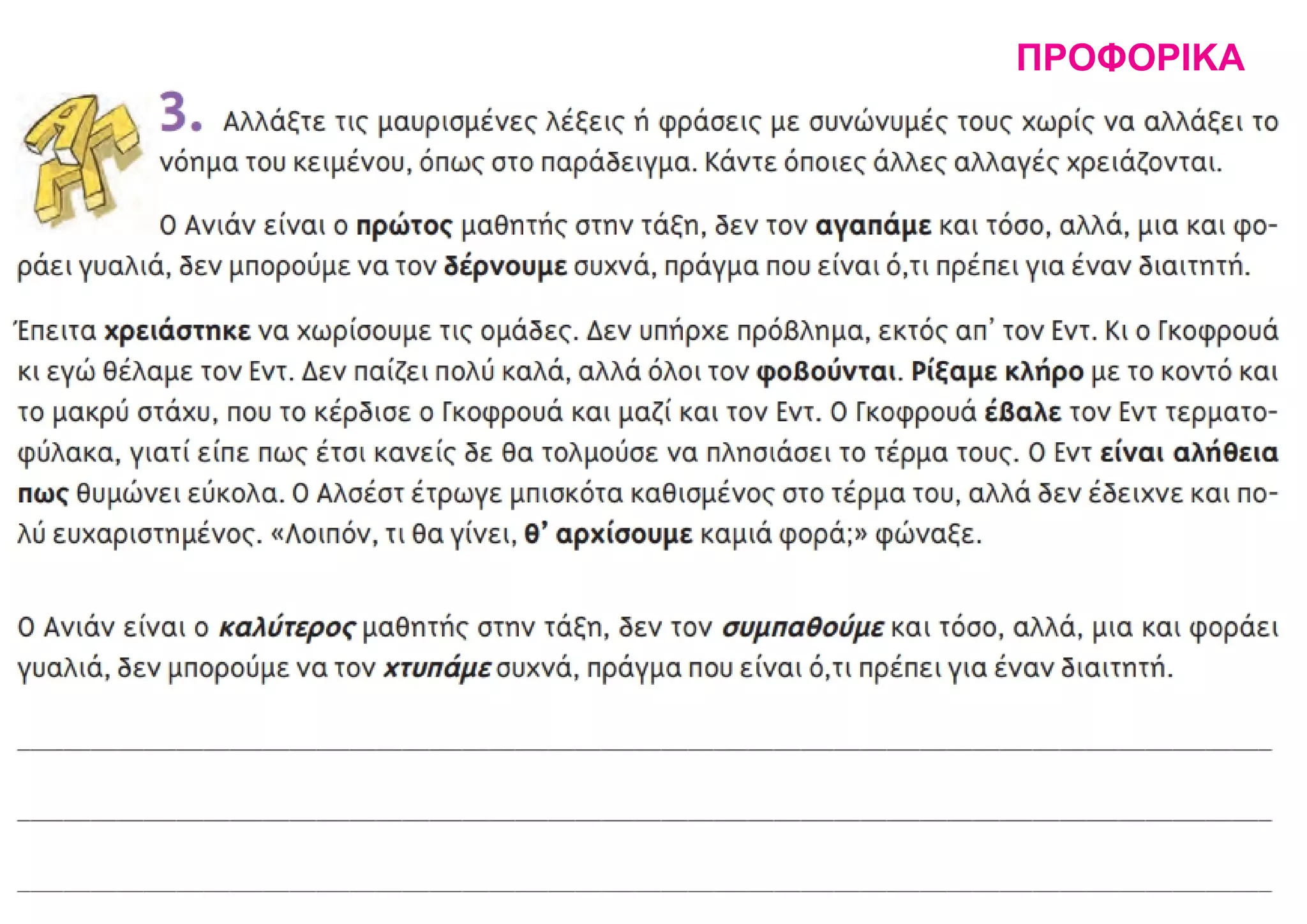 Και τα παιδιά αθλούνται | PPT
