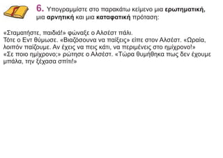 Και τα παιδιά αθλούνται | PPT