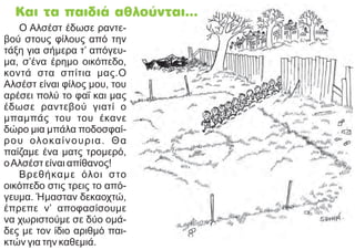Και τα παιδιά αθλούνται | PPT