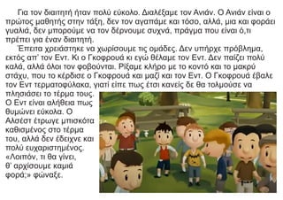 Και τα παιδιά αθλούνται | PPT