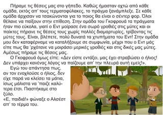 Και τα παιδιά αθλούνται | PPT