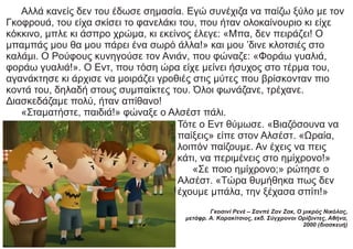 Και τα παιδιά αθλούνται | PPT