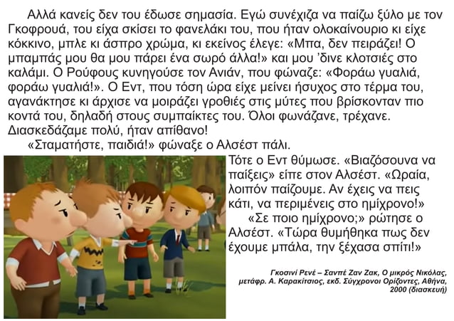 Και τα παιδιά αθλούνται | PPT