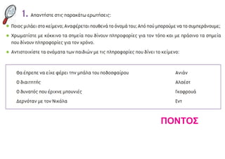 Και τα παιδιά αθλούνται | PPT