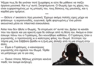 Ο Θωμάς ΑΝΘΟΛΟΓΙΟ | PDF