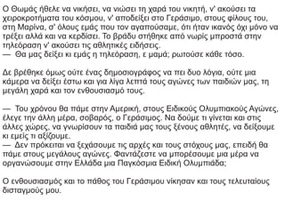 Ο Θωμάς ΑΝΘΟΛΟΓΙΟ | PDF
