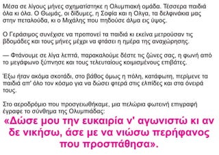 Ο Θωμάς ΑΝΘΟΛΟΓΙΟ | PDF