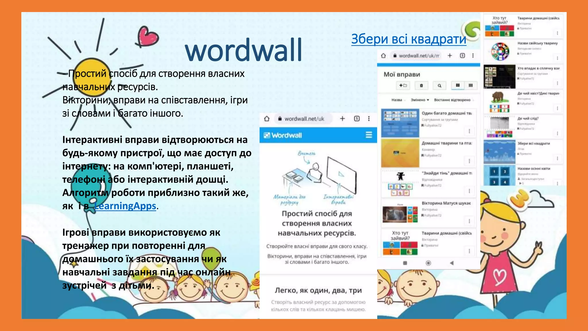 Інтерактивні ігри підчас дистанційного навчання.pptx