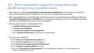 παρουσίαση επαγγελματική εξουθένωση.pptx