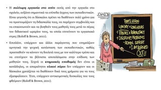 παρουσίαση επαγγελματική εξουθένωση.pptx