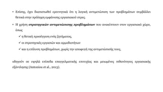 παρουσίαση επαγγελματική εξουθένωση.pptx