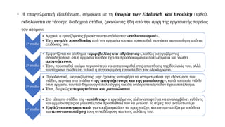 παρουσίαση επαγγελματική εξουθένωση.pptx